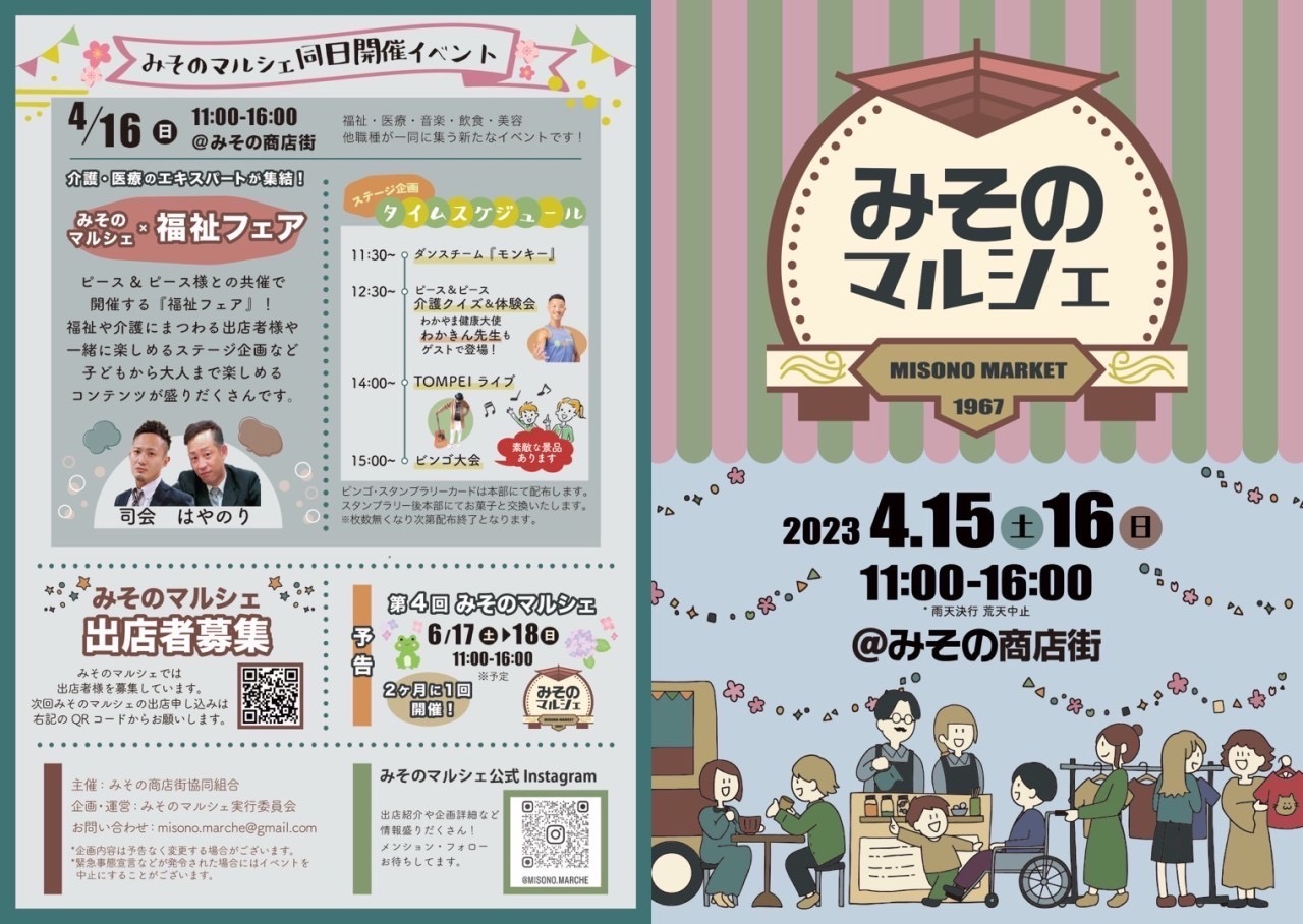 ’みそのマルシェ’ の輪！ - Axis Support